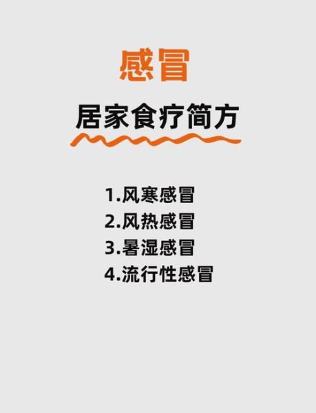 风热感冒吃什么好_风热感冒食疗方法-第3张图片-山城妙识