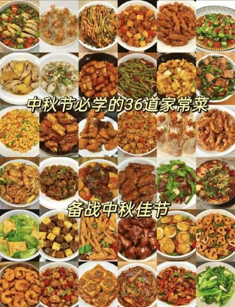 中秋节菜谱做法大全_如何准备一桌团圆宴-第1张图片-山城妙识