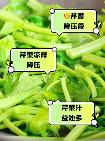 芹菜降血压吗_芹菜怎么吃最健康-第1张图片-山城妙识