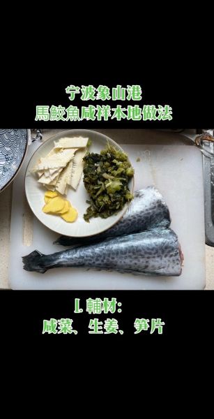 新鲜马鲛鱼怎么做好吃_马鲛鱼家常做法-第3张图片-山城妙识