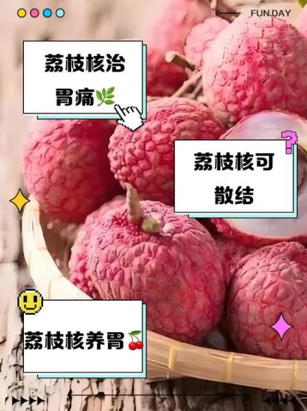 荔枝和什么吃会中毒_荔枝不能和什么一起吃-第3张图片-山城妙识 荔枝和什么吃会中毒_荔枝不能和什么一起吃-第3张图片-山城妙识