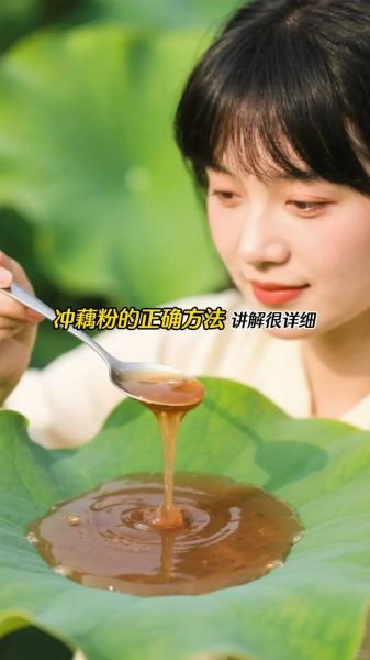 藕粉怎么吃比较好_藕粉的正确冲泡方法-第2张图片-山城妙识 藕粉怎么吃比较好_藕粉的正确冲泡方法-第2张图片-山城妙识