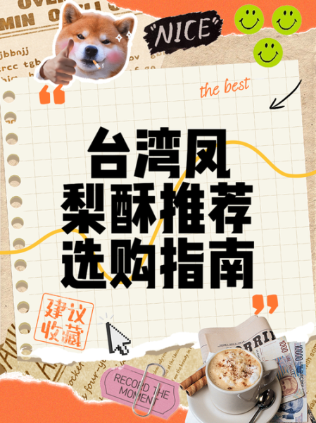 台湾凤梨酥哪里买_台湾凤梨酥推荐品牌-第1张图片-山城妙识