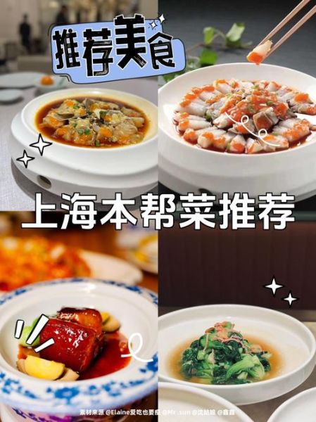 上海私房菜菜谱大全_哪些菜最地道-第2张图片-山城妙识