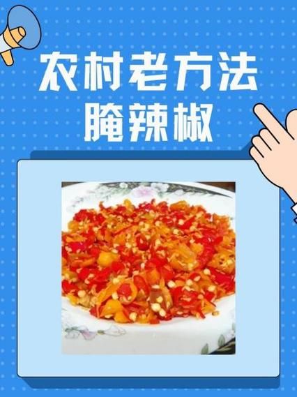 新鲜辣椒怎么腌制好吃_腌制辣椒的秘诀-第2张图片-山城妙识
