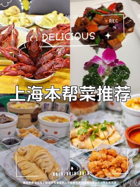 上海私房菜菜谱大全_哪些菜最地道-第3张图片-山城妙识