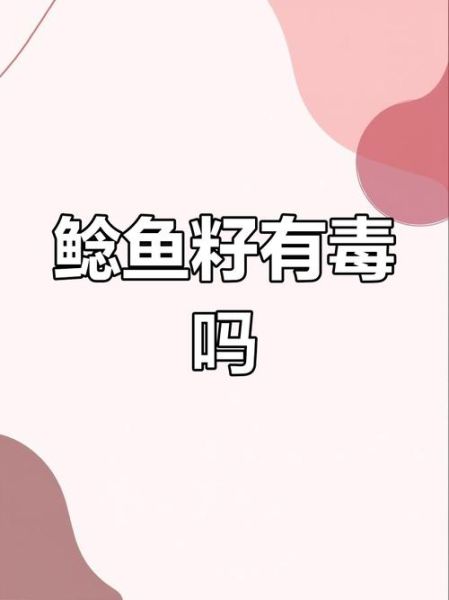 鲶鱼籽能吃吗_鲶鱼籽怎么吃才安全-第1张图片-山城妙识 鲶鱼籽能吃吗_鲶鱼籽怎么吃才安全-第1张图片-山城妙识