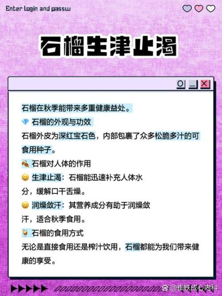 石榴是热性还是凉性_石榴的功效与作用-第2张图片-山城妙识
