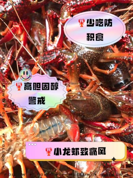 长期吃小龙虾的危害_小龙虾吃多了会怎么样-第2张图片-山城妙识