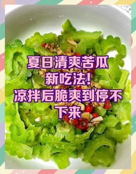 吃苦瓜一周能瘦10斤吗_苦瓜减肥正确吃法-第2张图片-山城妙识