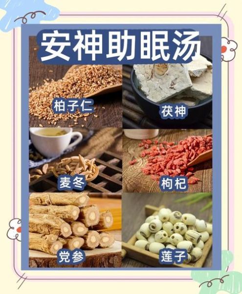 安神汤有哪些_安神汤配方与功效-第1张图片-山城妙识