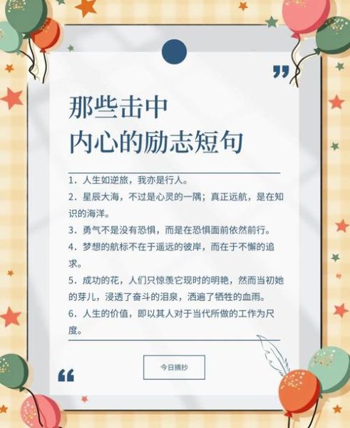 如何激励自己_励志句子简短-第1张图片-山城妙识