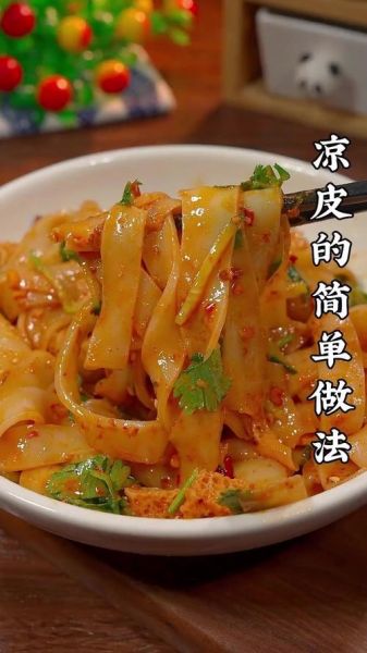 凉皮怎么做才筋道_凉皮详细过程视频-第1张图片-山城妙识