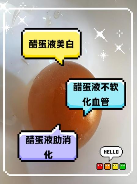 醋蛋液骗局揭秘_醋蛋液真的能治病吗-第2张图片-山城妙识