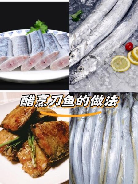刀鱼怎么做_刀鱼怎么做好吃又简单-第2张图片-山城妙识