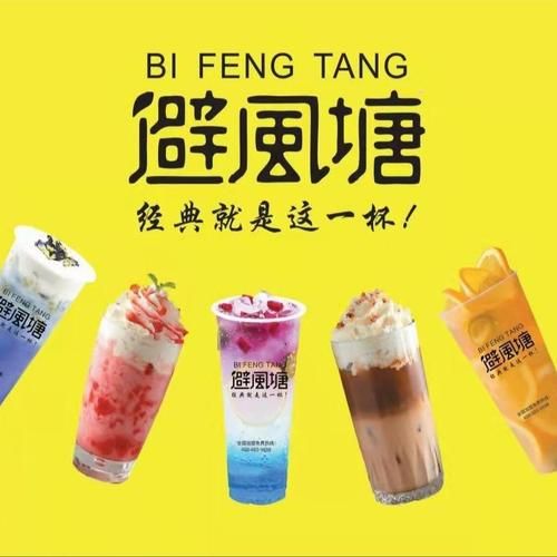 避风塘奶茶加盟费多少钱_避风塘奶茶加盟条件-第2张图片-山城妙识