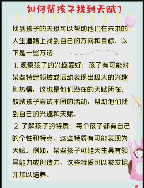 天才少年怎么培养_如何发现孩子天赋-第2张图片-山城妙识