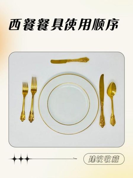 法餐餐具摆放顺序_法餐礼仪有哪些细节-第3张图片-山城妙识 法餐餐具摆放顺序_法餐礼仪有哪些细节-第3张图片-山城妙识