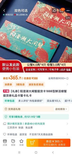 阳澄湖大闸蟹提货卡回收价格_哪里回收靠谱-第1张图片-山城妙识 阳澄湖大闸蟹提货卡回收价格_哪里回收靠谱-第1张图片-山城妙识