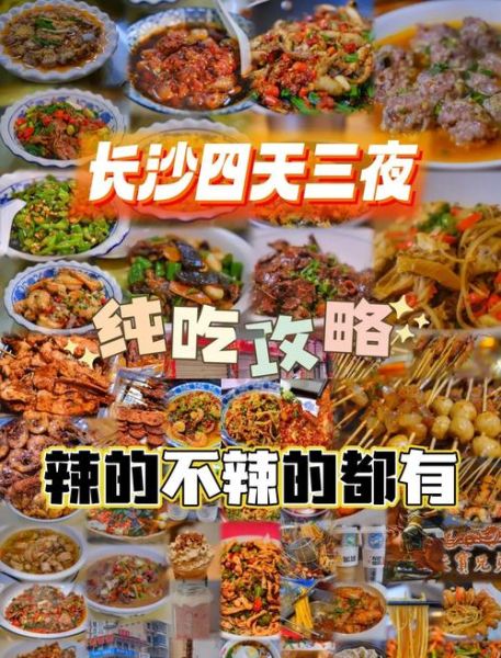 湖南夜宵吃什么_湖南夜宵菜单大全集-第3张图片-山城妙识