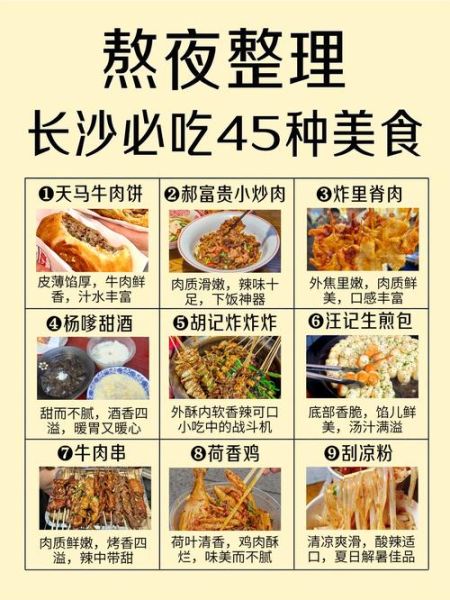 湖南夜宵吃什么_湖南夜宵菜单大全集-第1张图片-山城妙识