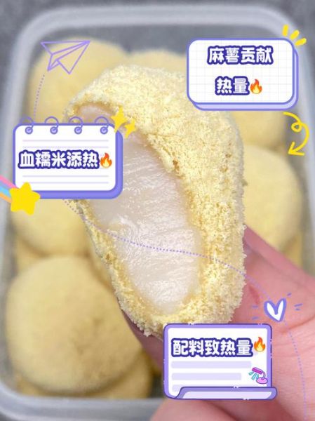 豆乳米麻薯怎么做_豆乳米麻薯热量高吗-第1张图片-山城妙识