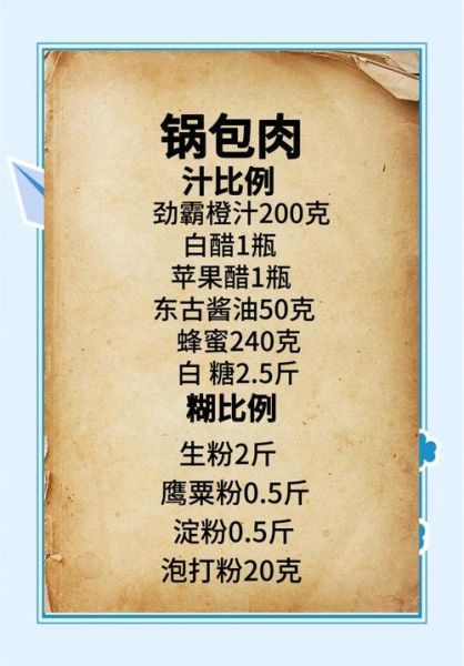 锅包肉糖醋汁比例1比2比3怎么做_正宗东北锅包肉糖醋汁配方-第1张图片-山城妙识 锅包肉糖醋汁比例1比2比3怎么做_正宗东北锅包肉糖醋汁配方-第1张图片-山城妙识
