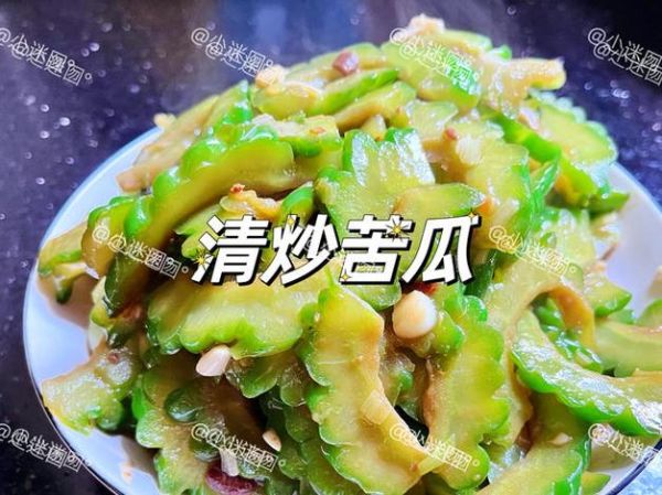 苦瓜清炒怎么做_苦瓜清炒不苦技巧-第2张图片-山城妙识