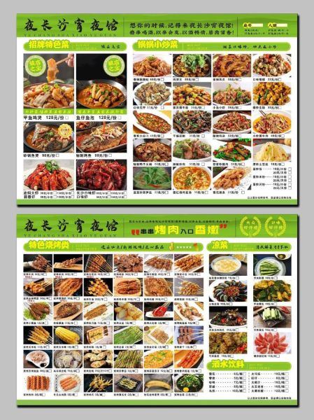 烧烤菜单设计模板怎么做_烧烤店菜单排版技巧-第2张图片-山城妙识 烧烤菜单设计模板怎么做_烧烤店菜单排版技巧-第2张图片-山城妙识