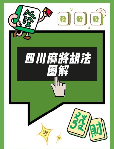 麻将怎么玩图解_麻将基本规则图解-第3张图片-山城妙识