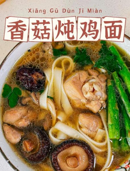 香菇鸡肉面怎么做好吃_家常香菇鸡肉面做法-第1张图片-山城妙识 香菇鸡肉面怎么做好吃_家常香菇鸡肉面做法-第1张图片-山城妙识
