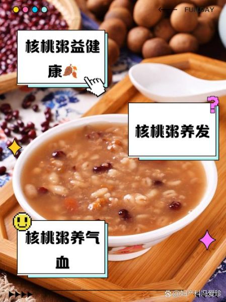 核桃仁粥怎么做_核桃仁粥的功效与禁忌-第2张图片-山城妙识 核桃仁粥怎么做_核桃仁粥的功效与禁忌-第2张图片-山城妙识