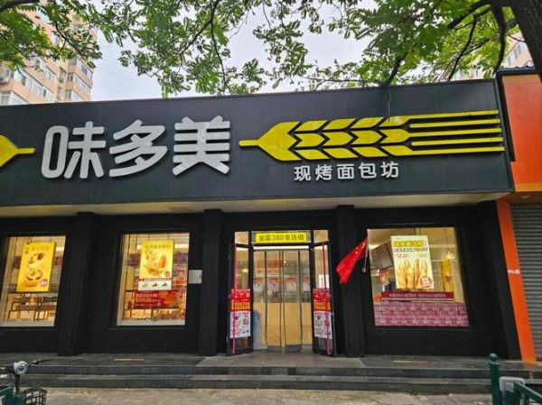 味多美加盟费多少钱_味多美加盟条件-第3张图片-山城妙识