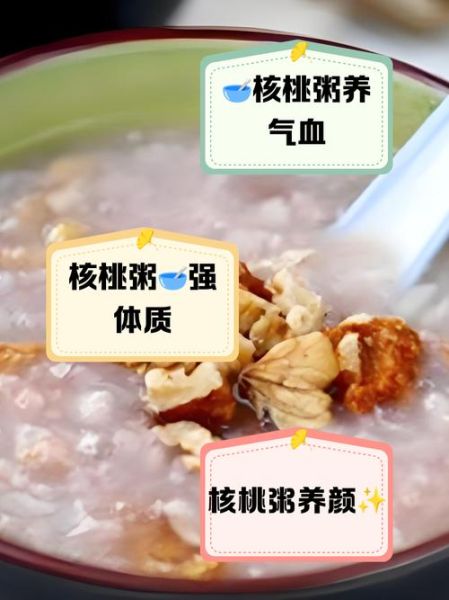 核桃仁粥怎么做_核桃仁粥的功效与禁忌-第3张图片-山城妙识 核桃仁粥怎么做_核桃仁粥的功效与禁忌-第3张图片-山城妙识