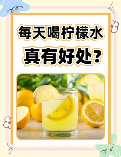 柠檬水能减肥吗_柠檬水副作用有哪些-第3张图片-山城妙识