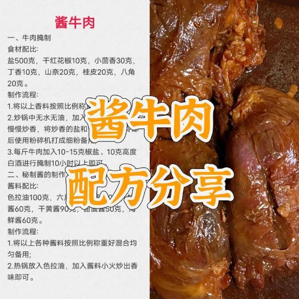 卤牛肉怎么做才入味_卤汁配方比例是多少-第1张图片-山城妙识