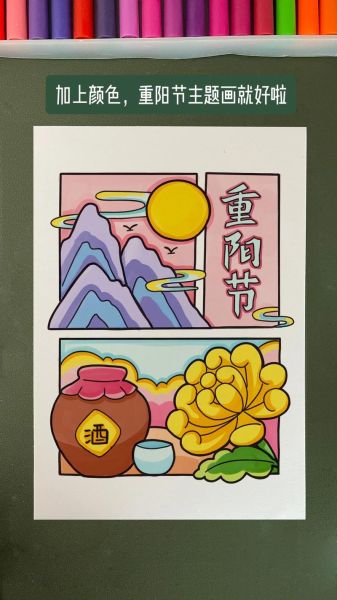 重阳节图片简单又漂亮_怎么画-第1张图片-山城妙识 重阳节图片简单又漂亮_怎么画-第1张图片-山城妙识