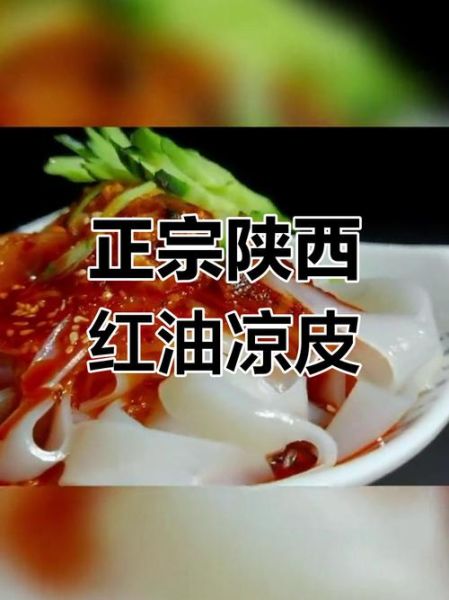 凉皮辣椒油怎么做_辣椒油香而不辣的秘密-第3张图片-山城妙识 凉皮辣椒油怎么做_辣椒油香而不辣的秘密-第3张图片-山城妙识