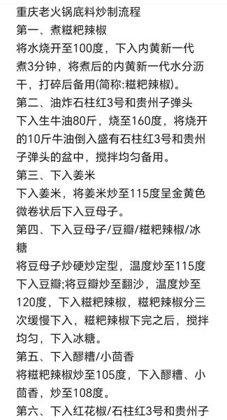 火锅底料怎么做_正宗川味火锅底料配方-第1张图片-山城妙识