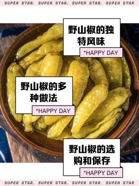 野山椒怎么泡制不变色_野山椒泡制不变色的方法-第2张图片-山城妙识 野山椒怎么泡制不变色_野山椒泡制不变色的方法-第2张图片-山城妙识