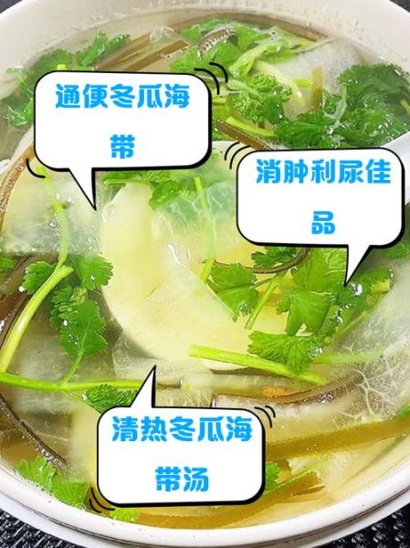 冬瓜海带汤能减肥吗_冬瓜海带汤的功效与作用-第1张图片-山城妙识 冬瓜海带汤能减肥吗_冬瓜海带汤的功效与作用-第1张图片-山城妙识