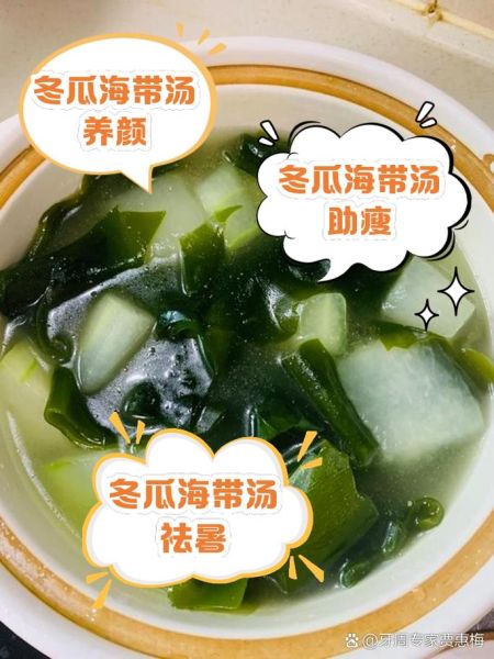 冬瓜海带汤能减肥吗_冬瓜海带汤的功效与作用-第2张图片-山城妙识 冬瓜海带汤能减肥吗_冬瓜海带汤的功效与作用-第2张图片-山城妙识