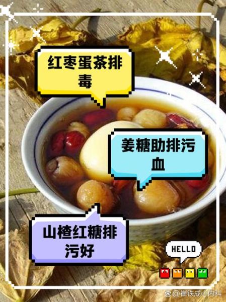 经期喝什么排毒排污血_经期排污血喝什么好-第2张图片-山城妙识 经期喝什么排毒排污血_经期排污血喝什么好-第2张图片-山城妙识