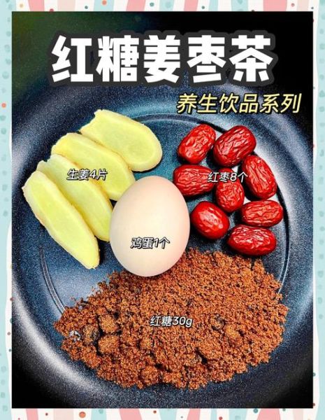 长期喝姜枣红糖水好吗_有什么副作用-第1张图片-山城妙识