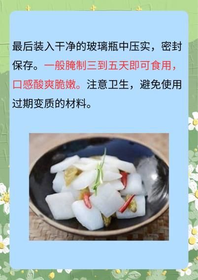 萝卜豆子咸菜怎么做_家常腌制技巧-第3张图片-山城妙识 萝卜豆子咸菜怎么做_家常腌制技巧-第3张图片-山城妙识