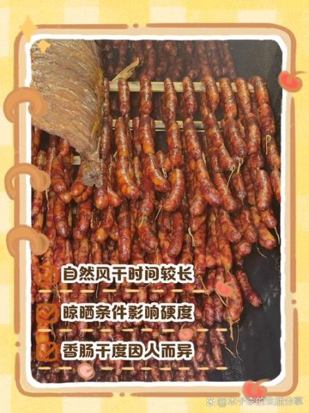 香肠怎么晾晒_需要几天-第2张图片-山城妙识