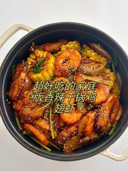 干锅鸡翅虾怎么做_干锅鸡翅虾的家常做法-第2张图片-山城妙识