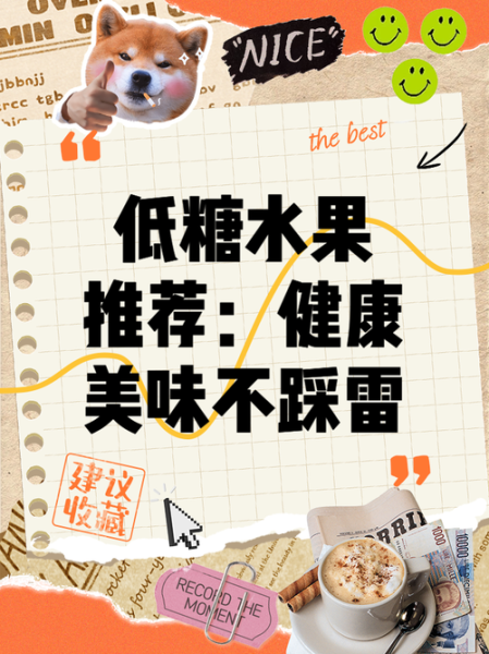 最好吃的水果糖有哪些_如何挑选不踩雷-第2张图片-山城妙识