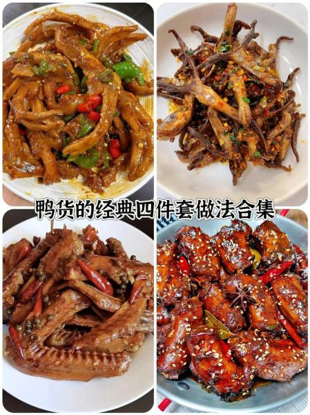 盛世芳华四喜鸭子怎么做_四喜鸭子正宗做法-第1张图片-山城妙识