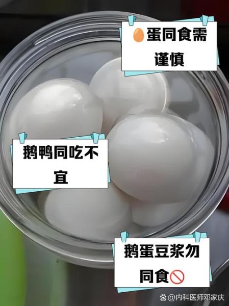 鹅蛋不能和什么一起吃_鹅蛋与什么食物相克-第1张图片-山城妙识